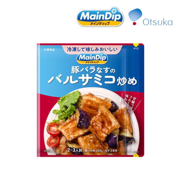 メインディップを使うと、お肉の臭みが軽減して、味しみでおいしい！大塚食品 メインディップ MainDip●豚バラなすのバルサミコ炒め　甘酸っぱいフルーティーな味わい下味冷凍用調味料 （1個 70g 2〜3人前）メインディップの袋にお肉を入れ...