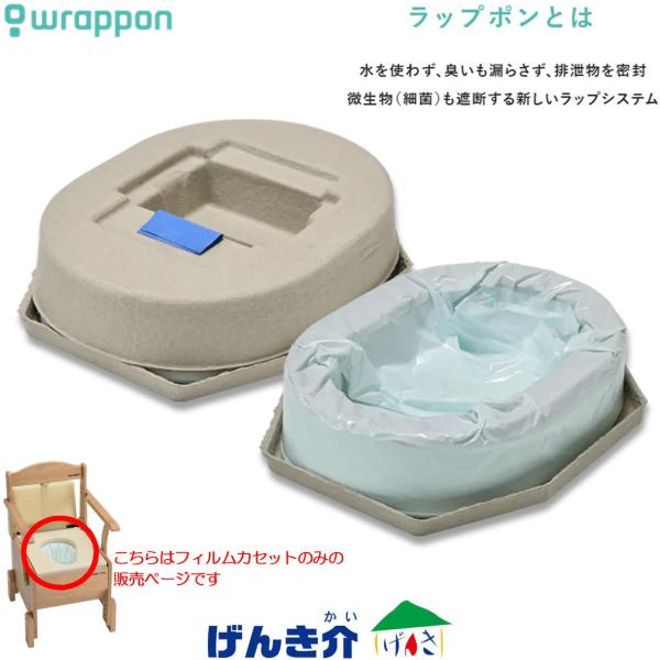 介護向けラップポンシリーズで使用する専用フィルム日本セイフティーフィルムカセット タイプ4◎ラップポン本体に装着すると約60回使用出来る、　毎日の使用に最適なリーズナブルなタイプのフィルムです。◎専用凝固剤カタメルサーT3も合わせて、排泄1...