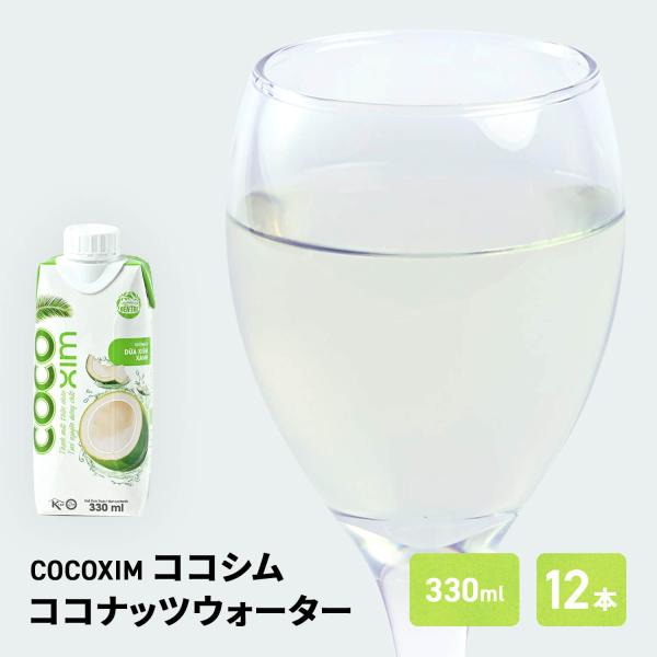 ココナッツウオーター・オリジナル味330ml / NUOC DUA XIEM XANH COCOXIM 330mlXIEM XANH ココナッツジュース　COCOXIM ココシム ココナッツウォーター 330ml COCONUT WATER...