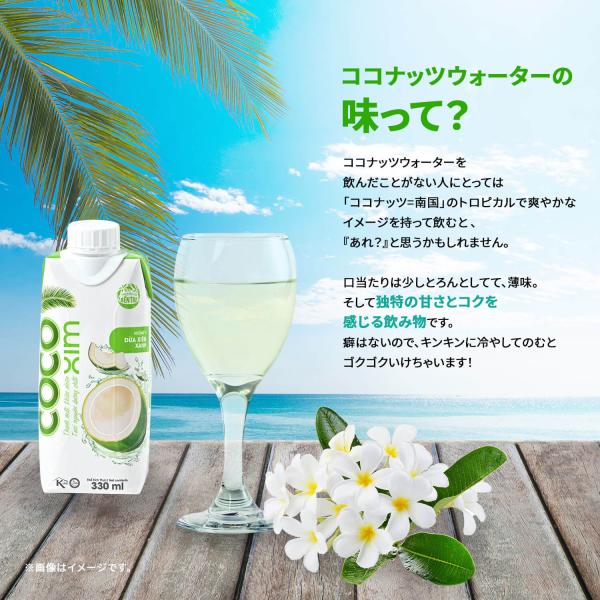 ココナッツウオーター・オリジナル味330ml / NUOC DUA XIEM XANH COCOXIM 330mlXIEM XANH ココナッツジュース　COCOXIM ココシム ココナッツウォーター 330ml COCONUT WATER...