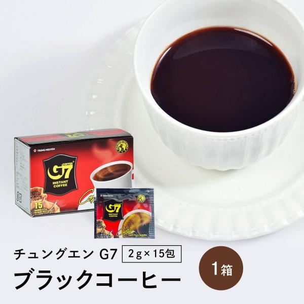 大人気、G7シリーズの「ブラック」インスタントコーヒーです。抽出したベトナム産コーヒーをそのままスプレードライ製法でインスタントコーヒーに仕上げました。砂糖もミルクも一切入っていない、ピュアなブラックコーヒーです！心地よいキリッとする苦味と...