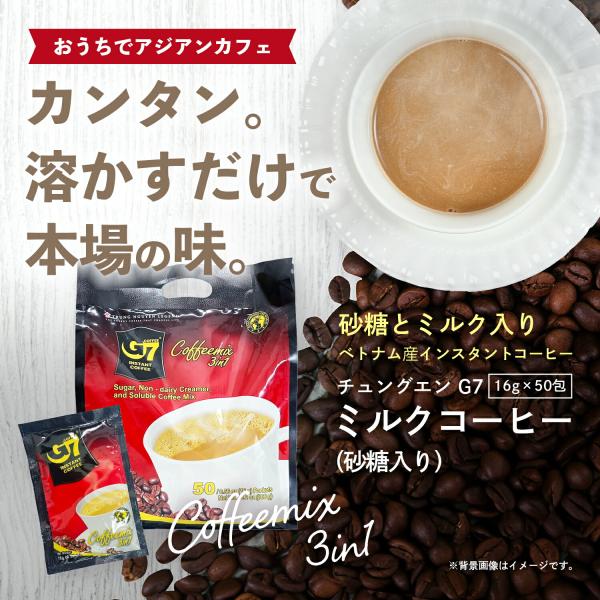 チュングエン G7インスタント コーヒー・ミルク入り 16g x 50パック   CA PHE SUA G7<br>内容量：800ｇ（ 16g x 50袋）<br><br>ベトナムで一番人気のある「G7」...