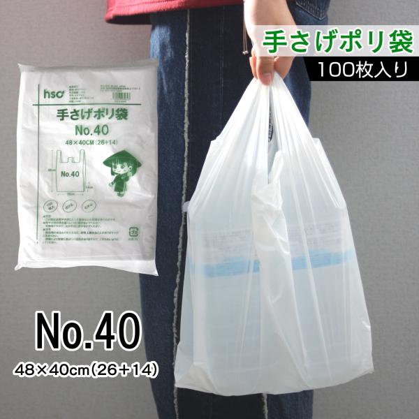 レジ袋　ホワイト40号サイズ100枚入×1袋　（買い物に便利なLサイズ）　縦48cm、幅26cm、マチ幅14cm　（厚み0.017cm）【サイズの目安】・2リットルペットボトル2本　または、食材の買い出し（買い物カゴ1/3くらい）にちょうど...