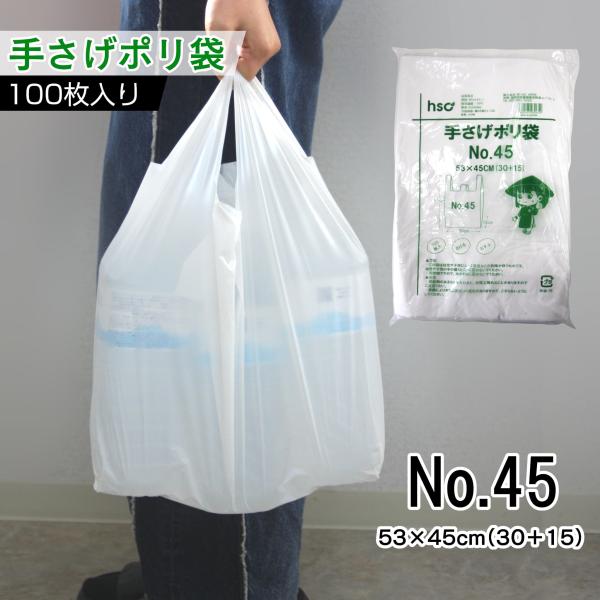 レジ袋　ホワイト45号サイズ100枚入×1袋　　（買い物に便利なLLサイズ）　災害時非常時にも活用できます。（防災備品としても◎）縦53cm、幅30cm、マチ幅15cm　（厚み0.020cm）【サイズの目安】・一升瓶2本　または、食材の買い...