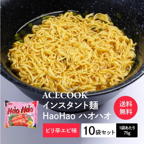 ついに、日本輸入解禁！ベトナムで人気のあるAcecookのベトナム工場で生産されているインスタント麺Hao Haoピリ辛エビ味。※器に袋の中身を全て入れ、熱湯を注いで（蓋をして）３分待ち、よく混ぜてからお召し上がりください。ハオハオ・トムチ...