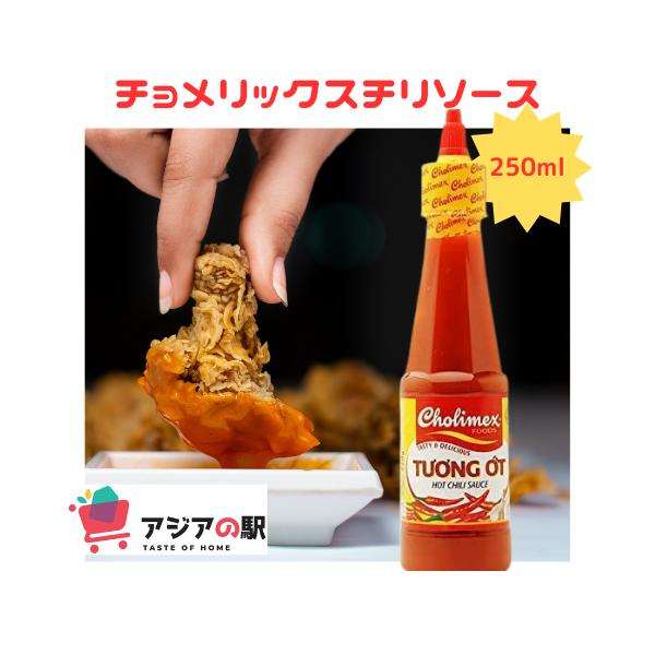 CHOLIMEX チョリメックス ホットチリソース 250ml, TUONG OT CHOLIMEXCHOLIMEX チリソース 250ｇ色々な料理のアクセントに。揚げ物につけたり、スープにお好みの量を足したり、辛い物好きな方にお勧めです。...
