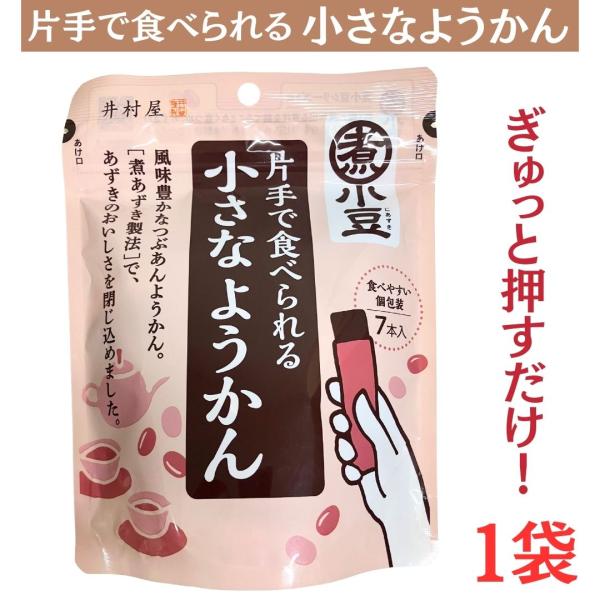 名称：ようかん原材料名：砂糖(国内製造)、小豆、水あめ、寒天、食塩内容量：105g(15g×7本)賞味期限：製造より1か年保存方法：直射日光、高温多湿を避けてください。製造者：井村屋株式会社　　　　〒514-8530 津市高茶屋7丁目1番1...