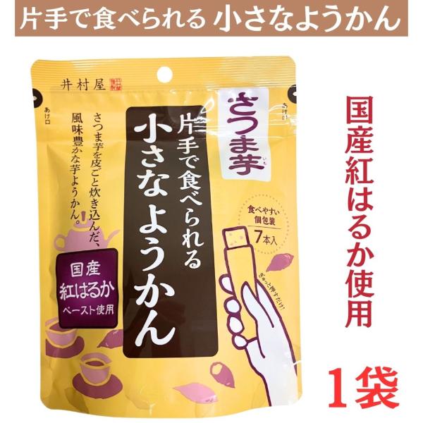 名称：ようかん原材料名：砂糖(国内製造)、さつまいもペースト、生あん(いんげん豆、えんどう)、水あめ、寒天/クチナシ色素内容量：98g(14g×7本) 賞味期限：製造より1か年保存方法：直射日光、高温多湿を避けてください。製造者：井村屋株式...