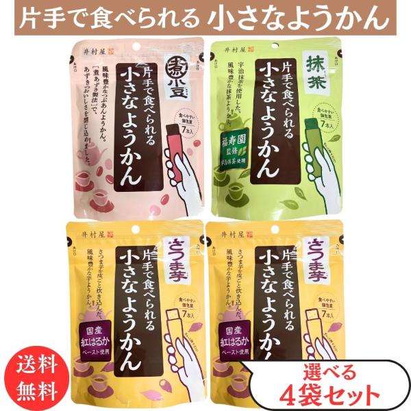 煮小豆シリーズとは炊く際に流れ出る煮汁を捨てることなく煮つめ、あずきのおいしさと成分を閉じ込める「煮あずき製法」でつくったあずきの商品シリーズです。切らずにギュッと推すだけ1本14gの食べきりサイズ※さつまいもは冬季限定の為、秋頃販売再開予...