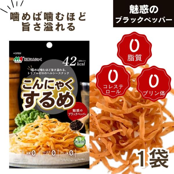 名称：乾燥味付こんにゃく原材料名：こんにゃく(国内製造)、砂糖、しょうゆ(小麦・大豆を含む)、ステーキシーズニング(小麦・大豆を含む)、食塩、酵母エキス/加工でん粉、ソルビット、調味料(アミノ酸等)、粉末セルロース、水酸化カルシウム、酸味料...