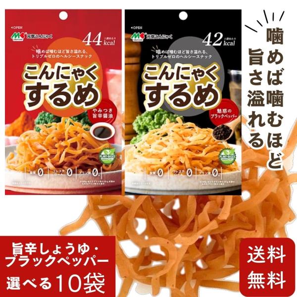 ブラックペッパー名称：乾燥味付こんにゃく原材料名：こんにゃく(国内製造)、砂糖、しょうゆ(小麦・大豆を含む)、ステーキシーズニング(小麦・大豆を含む)、食塩、酵母エキス/加工でん粉、ソルビット、調味料(アミノ酸等)、粉末セルロース、水酸化カ...