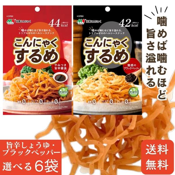 ブラックペッパー名称：乾燥味付こんにゃく原材料名：こんにゃく(国内製造)、砂糖、しょうゆ(小麦・大豆を含む)、ステーキシーズニング(小麦・大豆を含む)、食塩、酵母エキス/加工でん粉、ソルビット、調味料(アミノ酸等)、粉末セルロース、水酸化カ...
