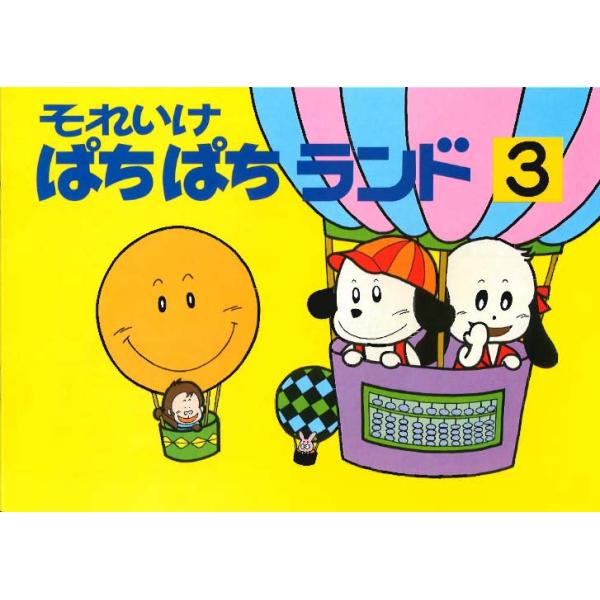かわいいイラストを用いた楽しく学べる導入書です。B5判　32ページ（解答集別売り）