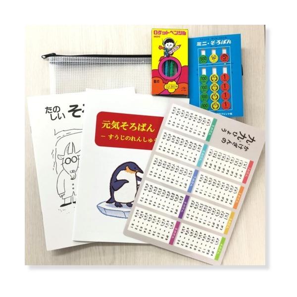 セット内容／教本2冊（B5版）/・元気そろばん0、たのしいそろばん・元気そろばん教室オリジナル商品 そろばん用下敷き　かけざん九九【足せないとき・引けないとき対応】、・ロケットペンシルミニ１箱(６本)、ミニそろばん（紙製）、・収納用半透明ケ...