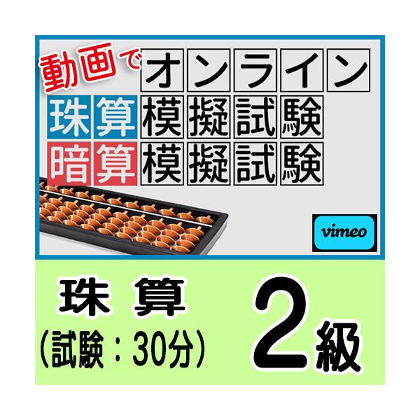 ※お家にいながら取り組める　本番さながらの模擬試験。　vimeoの動画を視聴していつでも実力を試そう。※日商検定に準じた内容です。　日商の検定試験ではありません。　***お届けする内容***●受験セット　・テストプリント1枚　・動画URL　...