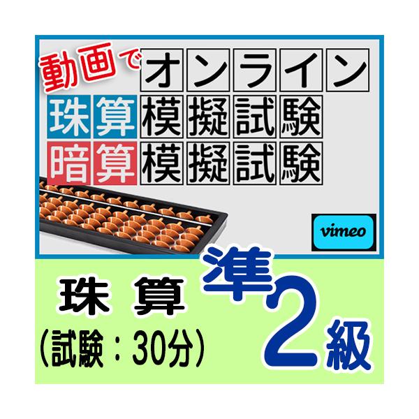 ※お家にいながら取り組める　本番さながらの模擬試験。　vimeoの動画を視聴していつでも実力を試そう。※日商検定に準じた内容です。　日商の検定試験ではありません。　***お届けする内容***●受験セット　・テストプリント1枚　・動画URL　...