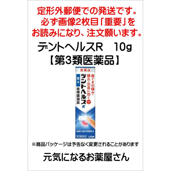 ※定形外郵便での発送です。必ず画像２枚目「重要」をお読みになり、注文願います。●患部に直接とどまり、歯ぐきの痛み・腫れ・出血などの症状を緩和。口内炎にも。＜効能・効果＞歯肉炎・歯槽膿漏における諸症状(歯ぐきの出血・発赤・はれ・うみ・痛み・む...