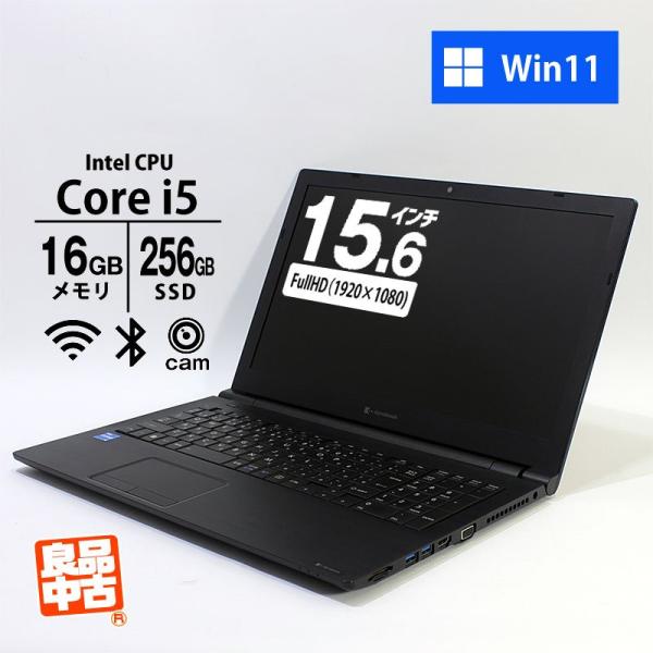 ノートパソコン dynabook 15.6型 フルHD dynabook B65/HV A6BCHVF8LN25 DVDマルチ 無線LAN テンキー Webカメラ Windows11 Pro 良品中古 PC 2022年モデル第11世代 イン...