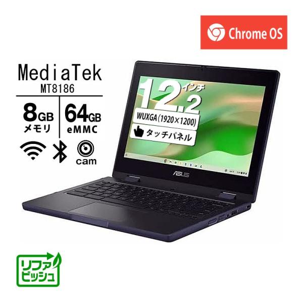 ノートパソコン ASUS 12.2型 タッチパネル Chromebook CZ12 Flip CZ1204FM2A-R90063 MediaTek Kompanio 520 メモリ8GB eMMC64GB 無線LAN Webカメラ Chro...