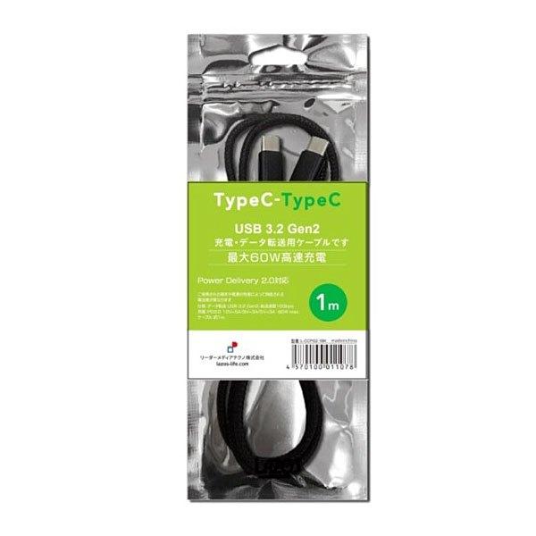 Lazos Type-C to C 充電・データ転送用 USB3.2 Gen2 PD MAX60W 1m [L-CCPG2-1BK]Type-C - Type-C ケーブル 5V3A急速充電 ケーブル 1ｍ【製品仕様】本体カラー：ブラックポ...
