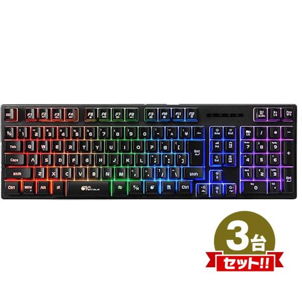 お買い得、まとめ買い 3台セットFPS等のゲーム時に欠かせない、エリア限定複数キー同時認識機能プレイを彩る、アップデートされたLEDイルミネーション王道を征く、シリンドリカルステップスカルプチャー方式誤操作を防止するWinキーロックが快適な...