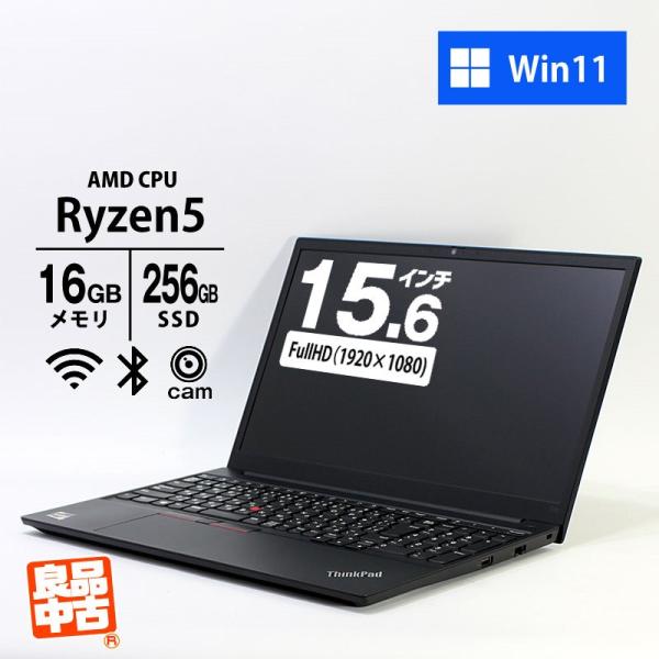 ノートパソコン Lenovo 15.6型 フルHD ThinkPad E15 Gen2 20T9-S0EF00 Ryzen 5 PRO 4650U メモリ16GB SSD256GB 無線LAN Webカメラ Windows11 Pro 良品...