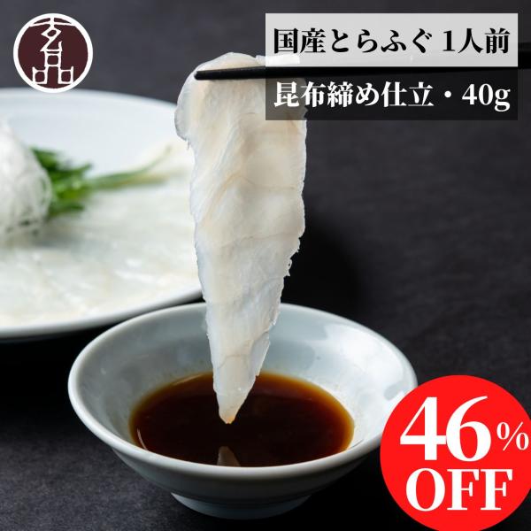 玄品 玄品ふぐ とらふぐ トラフグ  ふぐ フグ 河豚 fugu てっさ ふぐ刺し コラーゲン お取り寄せ プレゼント 贈り物 贈答品 贈答用 お礼 お返し グルメ ギフト 国産 鮮魚  関門海 お歳暮 お中元 父の日 母の日 50代 60...