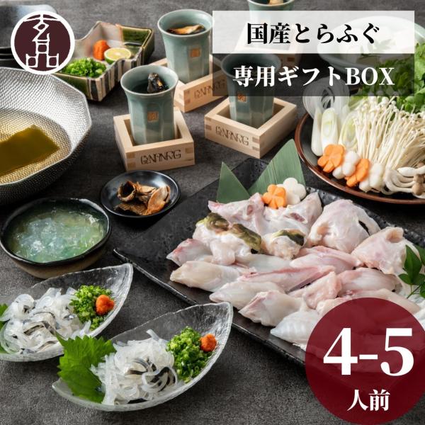 ふぐちり鍋 ふぐ鍋セット ふぐセット とらふぐ鍋 セット 送料無料 ふぐ刺し てっさ とらふぐ トラフグ 鮮魚 海鮮 ふぐひれ ふぐヒレ ひれ酒 ギフト 贈答品 贈答用 お取り寄せ お礼 お返し 慶事 お祝い プレゼント 贈り物 玄品ふぐ ...