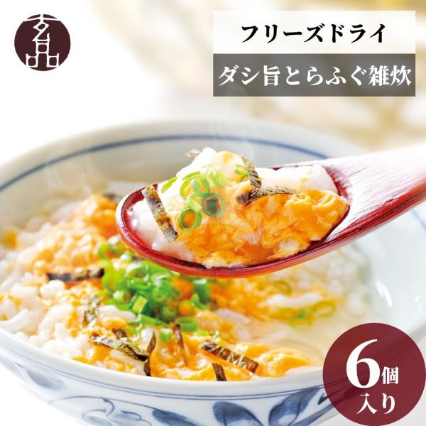 ふぐ ふぐ刺し ふぐ鍋 てっさ 雑炊 レトルト食品 ヘルシー コラーゲン  グルメ ギフト 贈り物 とらふぐ雑炊 玄品のとらふぐ雑炊 ふぐ雑炊 人気 海鮮 ごちそう 手土産 お土産  玄品ふぐ 玄品 ふぐ雑炊 河豚 贈答用 グルメ 手土産 ...