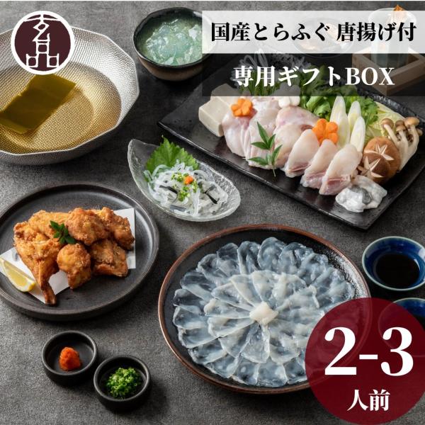 玄品ふぐ 玄品 ふぐ フグ 河豚 ふぐちり鍋 ふぐちり ちり鍋 ふぐ鍋セット ふぐセット 送料無料 ふぐ刺し とらふぐ 鍋 鮮魚 海鮮 ふぐひれ ふぐヒレ ひれ酒 ギフト 贈答品 お取り寄せ お礼 お返し 慶事 お祝い グルメ 贈答用 贈り...