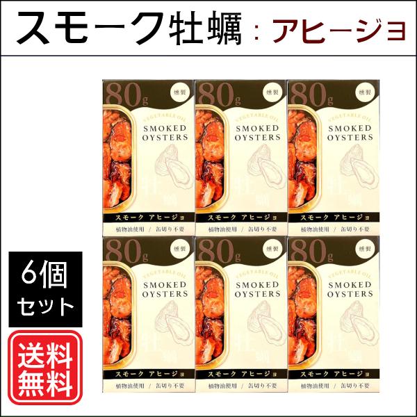 スモークすることで旨味と甘味を極限まで引き出した牡蠣を、オリーブオイルとにんにくで仕上げた、スペインを代表する料理アヒージョです。1缶あたり約10個前後の牡蠣の身が入っています。 おやつとしてもおいしくいただけます。 【商品情報】内容総量:...