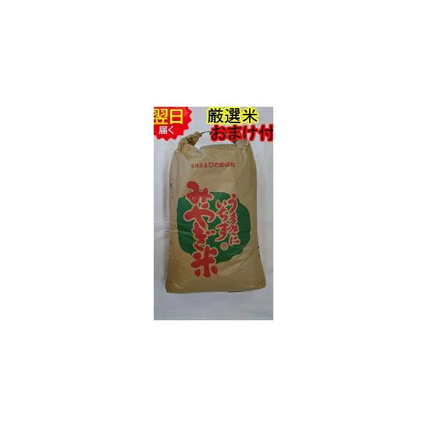宮城県登米産　ひとめぼれ　減農薬米　玄米30kg(精米無料)★宮城県登米産の特別栽培米ひとめぼれ美味しいコシヒカリのような甘みがあり、さらに１粒１粒がしっかりした食べごたえでどんなおかずにも相性抜群☆特別栽培米(農薬５割減、化学肥料５割減）...