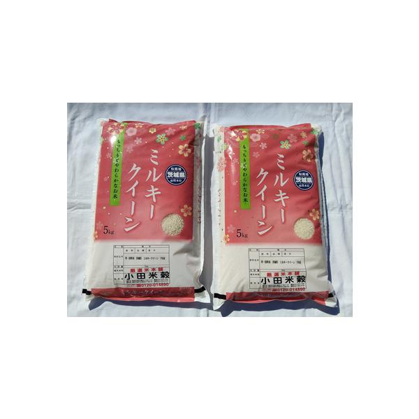 茨城県　地域厳選のきれいな美味しいミルキークイーン１0ｋｇ（白米または玄米）５kg２個艶のある甘みもっちり美味しいミルキークイーンお得価格で提供！！がんばってます！！