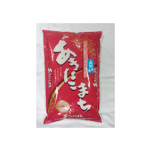 ★米どころ長野県信濃町の美味しいあきたこまち10kgです。冬雪深い自然豊かな信濃町は雪解け水も豊富で夏も地域より涼しく美味しいお米が穫れます炊きあがりふっくら、癖が無く甘みしっかりのおいしーいあきたこまち！！☆食感、味ともに◎抜群<b...