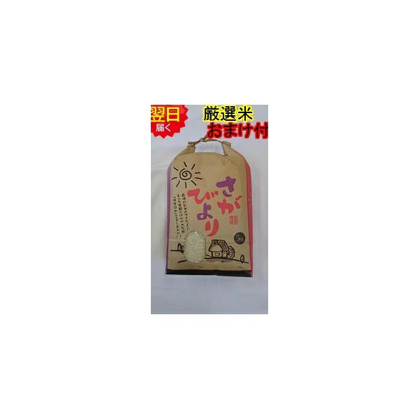 美味しい地域厳選　さがびより５ｋｇ　　白米または玄米選択可佐賀県の中でも美味しい地域を選んで米出荷！！九州のお米の中で一番食べやすくどんなおかずも引き立つ美味しさのお米！！おかわり無限です！！