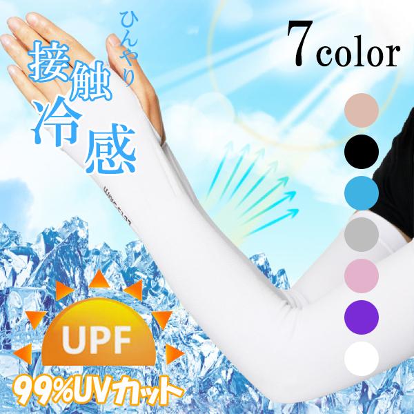 【発売日：2021年04月09日】紫外線を99%以上カット、超伸縮性素材で、腕全体に心地よくフィット、フリーサイズで、肌触りも良好【サイズ】約34cm【素材】タクテル(特殊ナイロン/良質な肌触り)：90%　　　　スパンデックス(伸縮性生地)...