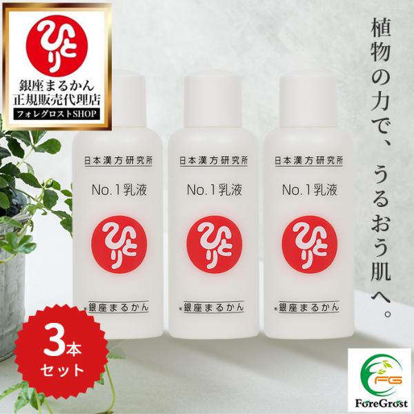 銀座まるかん No.1乳液 80ml 3本セットです。お肌をみずみずしく保ちます。ひとりさん化粧水との併用をおすすめします。内容量：80ml×3本【素材】水、スクワラン、BG、ペンチレングリコール、ステアリン酸PEG-10、トリエチルヘキサ...