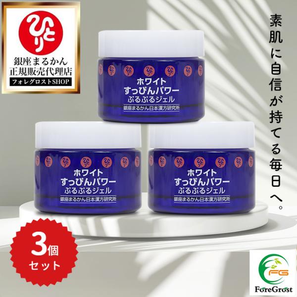銀座まるかん ホワイトすっぴんパワーぷるぷるジェル 50g (3個セット)です。ビフィズス菌エキス(ROD) とナノ化したコエンザイムQ10、玄米由来のアミノ酸、ヒアルロン酸、スーパーヒアルロン酸など、疲れた肌に働くひんやりジェルクリーム。...