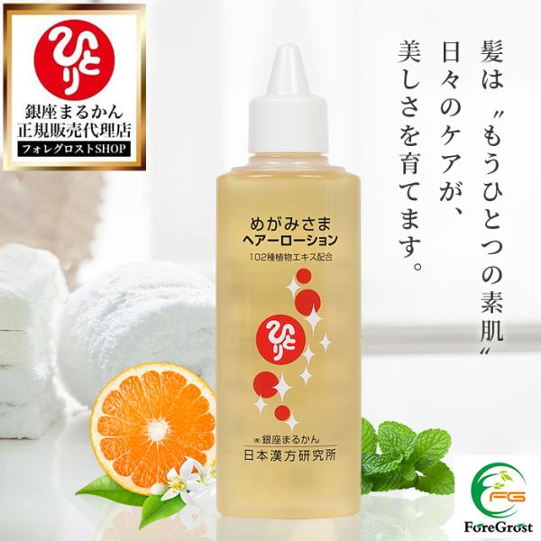 髪に頭皮に！抜け毛予防に！！髪も素肌の一部だから、丁寧なケアが欠かせません。内容量：140ml