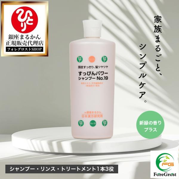 香りにこだわるあなたへ！！「頭皮ケア」+「身体まで洗える」１本で３役  シャンプー・リンス・トリートメント大人気の「すっぴんパワーシャンプー」の洗いあがりの良さはそのままに、新緑の中にいるような爽やかな香りをプラスしました。内容量：400m...