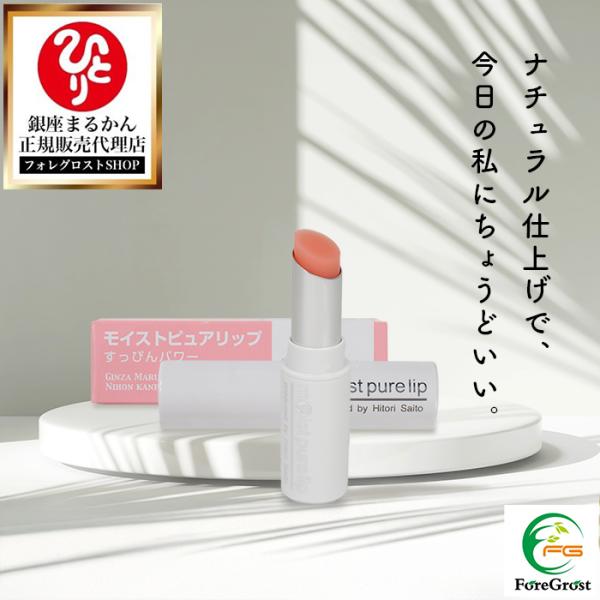 唇のツヤ感でナチュラルに！！かさつく唇にピュアなうるおい。自然な花びら色にするリップ。乾燥を防ぎ唇にうるおいを。内容量：1本【素材】オリーブ果実油、ユチャ種子油、キャンデリラロウ、マイクロクリスタリンワックス、ダイマージリノール酸（フィトス...