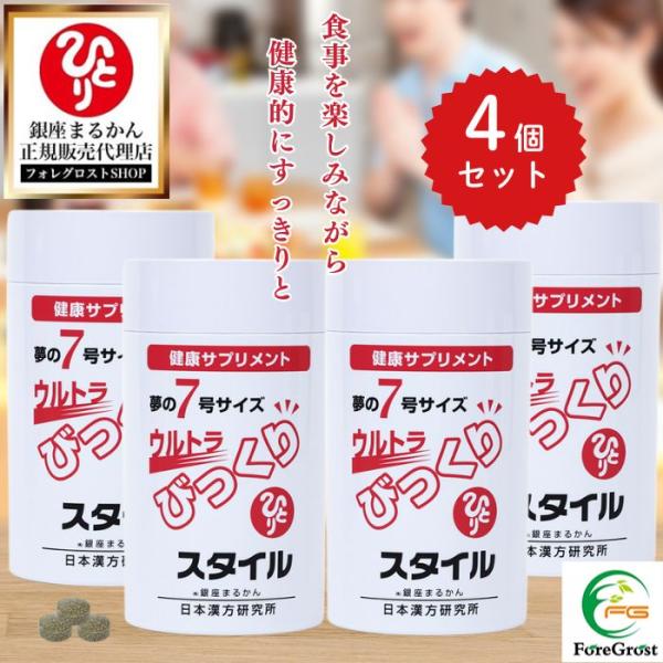 銀座まるかん ウルトラびっくりスタイル 165g（4個セット）です。目指せ!夢の7号サイズ！！亜鉛、セレン、マグネシウム、食物繊維、にがり、クエン酸などをバランスよく配合。さらにコエンザイムQ10、α-リポ酸、L-カルニチン、他を配合してパ...