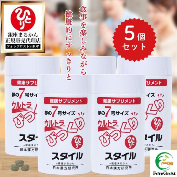 銀座まるかん ウルトラびっくりスタイル 165g（5個セット）です。目指せ!夢の7号サイズ！！亜鉛、セレン、マグネシウム、食物繊維、にがり、クエン酸などをバランスよく配合。さらにコエンザイムQ10、α-リポ酸、L-カルニチン、他を配合してパ...