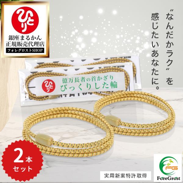 銀座まるかん びっくりした輪 2本セットトルマリンを使用した、手首や足元に着けやすいフリーサイズのブレスレット。シンプルなデザインで、日常のアクセサリーとして手軽にお使いいただけます。デイリー使いしやすい、ユニークなトルマリンアクセサリーで...