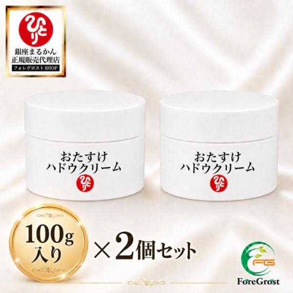 -------------------------------------------------------銀座まるかん おたすけハドウクリーム　100g×2個セットマグマパウダー（火成岩）を配合した全身用クリームです。首・肩まわり、腕、...