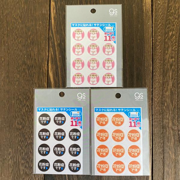 周囲へのアピールに！マスクに貼れるサテンシール！大人気のサテンシールに少量タイプができました！11枚入りなのでまずはお試しでもOK！使い捨てマスクにも気軽に使えます！缶バッジの針での着脱が面倒、というお客様の声から生まれた人気商品！針がない...