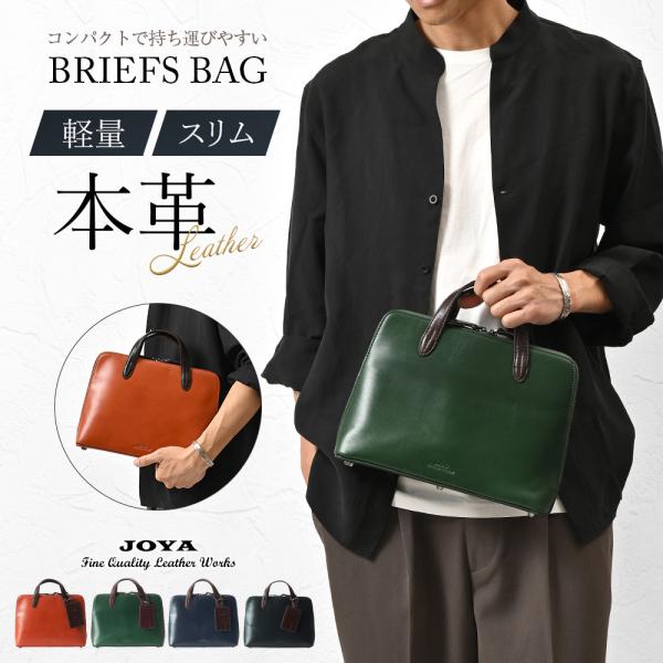 ■ブランドJOYA(ジョヤ)■商品名J4312アクセントカラーが効いたベーシックなドライビングブリーフ■素材外装:ベジタブルタンニン鞣しの最高品質牛革内装:綿加工:植物タンニンなめし■サイズ縦:約20cm横:約28cmマチ:約6.5cm■重...