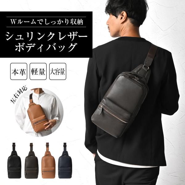 ■商品名JS8018シュリンク革スタンダードボディバッグ■素材外装：牛革■サイズ縦：約32cm横：約19cmマチ：約8.5cm■カラーBLACK(ブラック)NAVY(ネイビー)CAMEL(キャメル)CHOCO(チョコ)■生産地バングラデシュ...