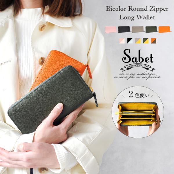 ■商品名SA7022女性らしいバイカラー ラウンドファスナー長財布■外装：小粒シボ型押し牛革■サイズ縦：約10cm横：約19.5cmマチ：約2.5cm■カラーBLACK × SKY BLUE（ブラック×スカイブルー）PINK × BEIGE...