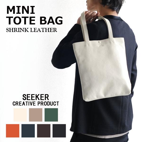 ■ブランドSEEKER(シーカー)■商品名SKB-022GD3 【GENDER2】シュリンクレザー ミニトートバッグ■素材 外装：牛革内装：綿加工：植物タンニンなめし■サイズ縦：約31cm横：約28cmマチ：約2.5cm■カラーBLACK(...